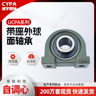 带座外球面轴承UCPA 201 202 203 204起重机通用传动装置机械轴承-阿里巴巴