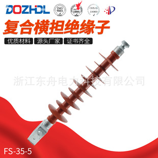 厂家东舟绝缘子35kV复合横担绝缘子 FS-35-8硅橡胶绝缘子规格齐全-阿里巴巴