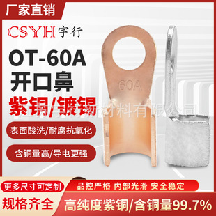 OT-60A开口鼻铜鼻子紫铜铜线鼻子冷压接线端子纯铜接线铜鼻子-阿里巴巴