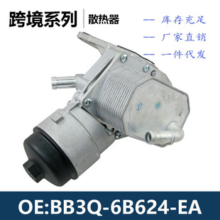 BB3Q-6B624-EA/1746665机油冷却器散热器油冷器发动机变速箱-阿里巴巴