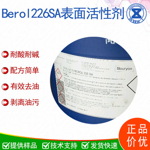 Berol 226SA表面活性剂水基金属清洗剂油污剥离去重油 BEROL226SA-阿里巴巴