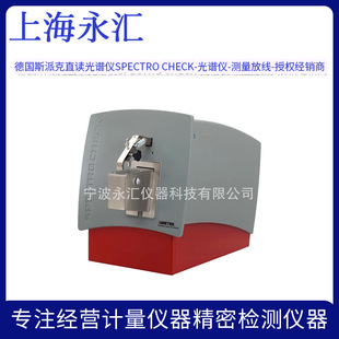 德国斯派克直读光谱仪SPECTRO CHECK-光谱仪-测量放线-授权经销商-阿里巴巴