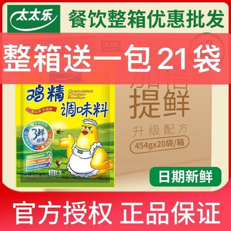 太太乐鸡精454g*20袋整箱装三鲜鸡精煲汤炒菜火锅增鲜调味料发批-阿里巴巴