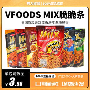 泰国进口 vfoods mix脆脆条咪咪虾条香辣薯条网红零食休闲小吃75g-阿里巴巴