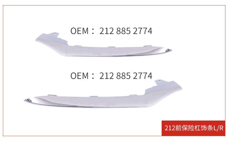 适配奔驰E级212前杠亮条2128852774 2874 2674电镀前保险杠装饰条-阿里巴巴