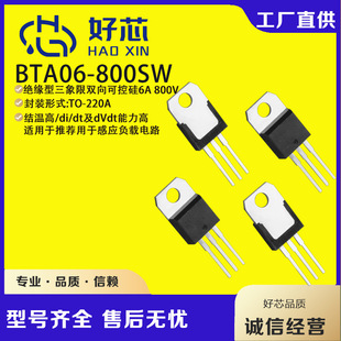 BTA06-800SW TO-220 bta06绝缘三象限双向可控厂家直供硅-阿里巴巴