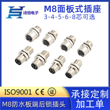 传感器M8-3-4-5-6-8芯A型防水连接器后锁面板公母 M8板端插头插座-阿里巴巴