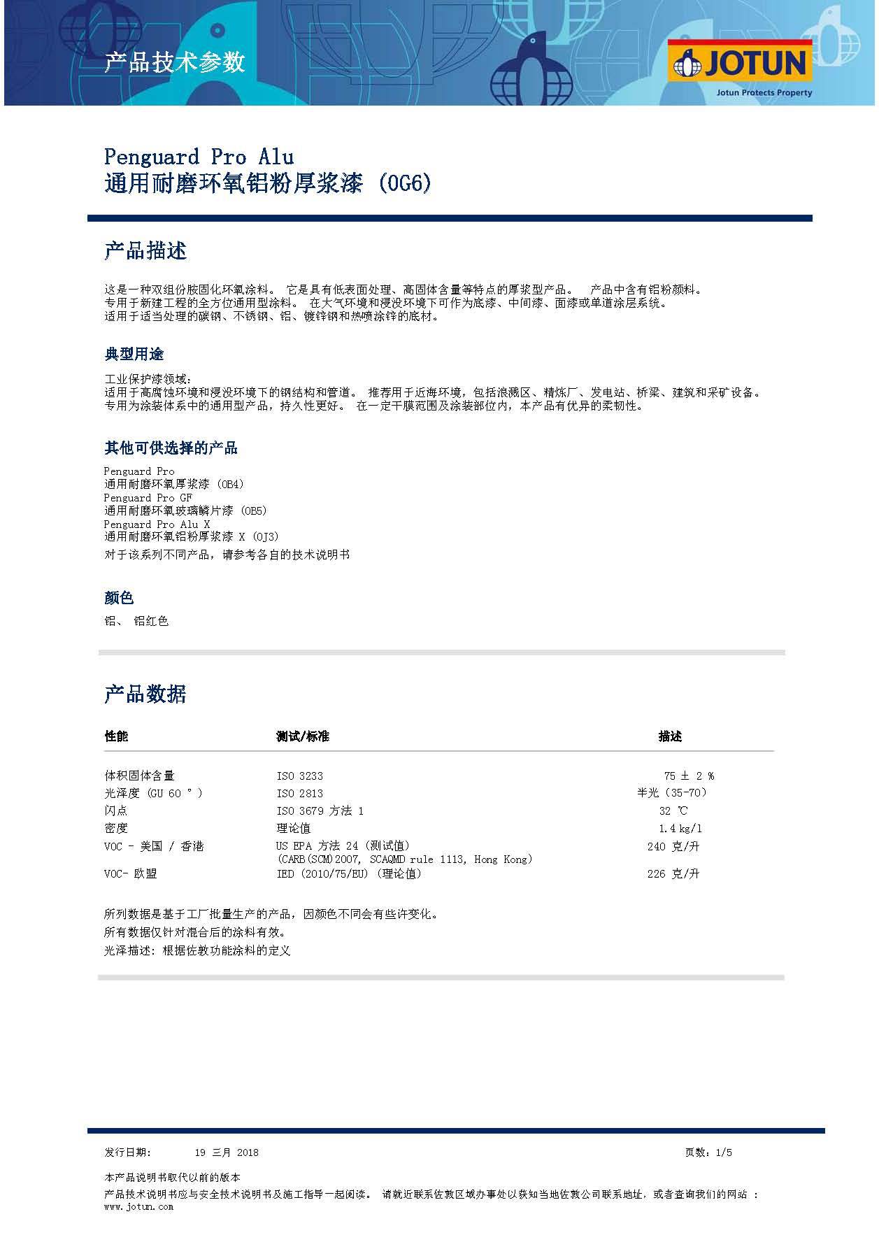 Penguard Pro Alu 佐敦通用耐磨环氧铝粉厚浆漆-阿里巴巴