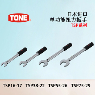 日本原装TONE前田TSP16-17 TSP38-22 55-26 75-29单功能扭力扳手-阿里巴巴