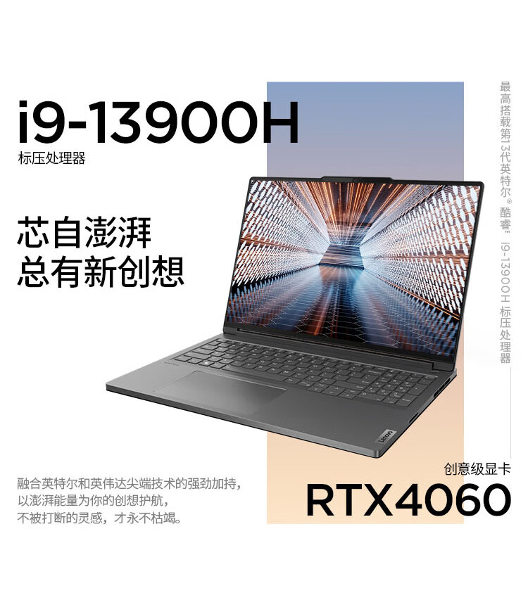 联想16p酷睿i9 16英寸高性能轻薄创作本i9-13900H 16G 1T RTX4060-阿里巴巴