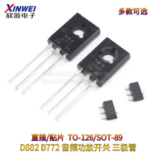 直插/贴片NEC B772/D882三极管 2SD882TO-126 音频功放开关SOT-89-阿里巴巴