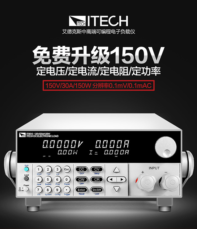 ITECH 艾德克斯大功率电子负载仪可编程直流负载测试仪IT8513C+-阿里巴巴