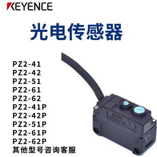 基恩士KEYENCE原装现货光电传感器PZ系列PZ2-41/42/51/61光电开关-阿里巴巴