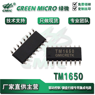 TM1650 贴片SOP16 LED驱动控制/键盘扫描 集成电路IC芯片-阿里巴巴