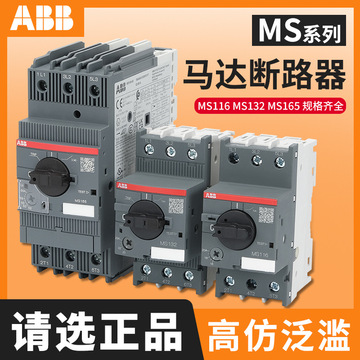 ABB MS116/132/165电机保护断路器MS116-4/6.3/10MS2X 马达保护器-阿里巴巴