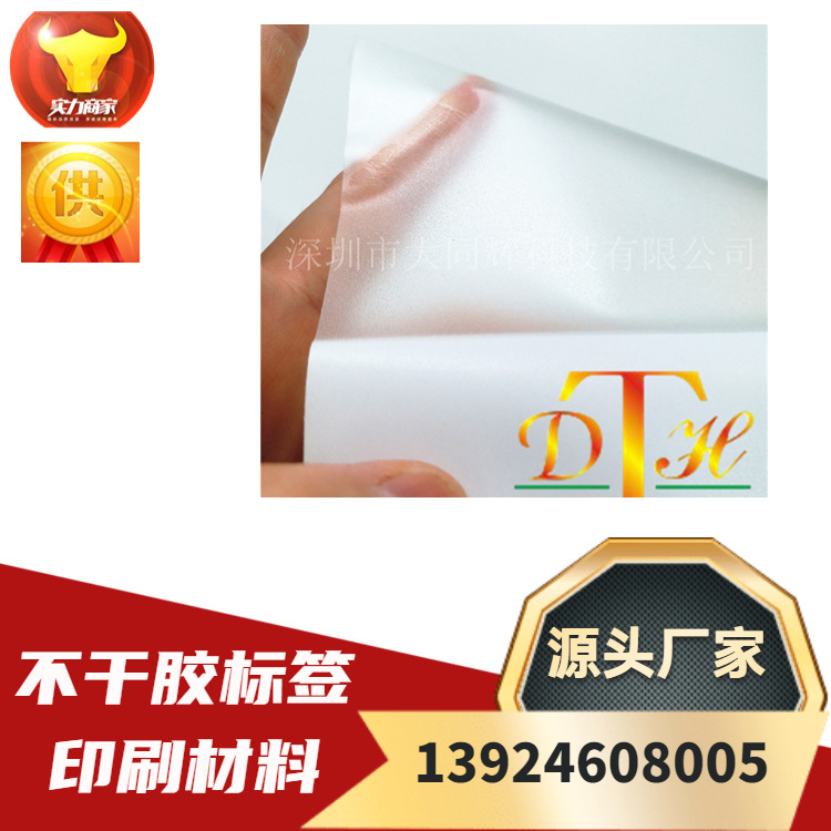 透明pe标签材料-透明pe标签材料批发、促销价格、产地货源 - 阿里巴巴