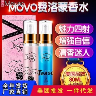 MOVO情趣香水情趣香氛男女用情侣系列香水80ml成人情趣性用品批发-阿里巴巴