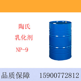 陶氏壬基酚聚氧乙烯醚NP-9 润湿剂 制浆造纸清洗 乳化剂-阿里巴巴