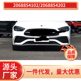 2068854102 2068854202适用于奔驰206 c200 c260前杠亮条-阿里巴巴