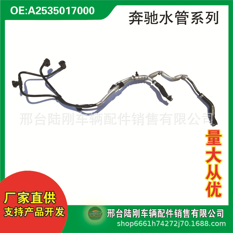 A2535017000适用B驰E级GLC级冷却系统水管软管-阿里巴巴