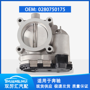 适用于奔驰 节气门体 0280750176 A2661410525 0280750175-阿里巴巴