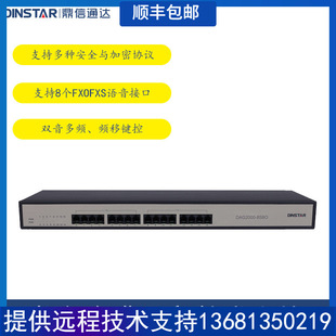 DINSTAR鼎信通达 DAG2000-8S8O FXOFXS混合口模拟网关模拟PBX-阿里巴巴