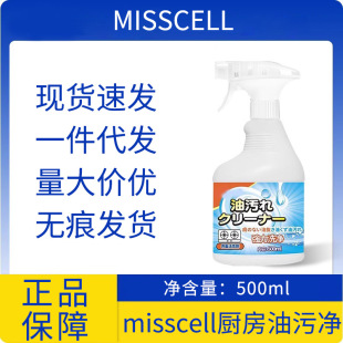 misscell厨房油污净500ml-阿里巴巴