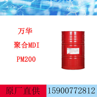 万华聚合MDI PM200 聚氨酯改性黑料 固化剂 异氰酸酯-阿里巴巴