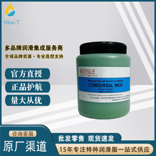 德国NUSSLE CONDURSAL N633水性防气体渗氮剂1kg/罐 真空泵专用油-阿里巴巴