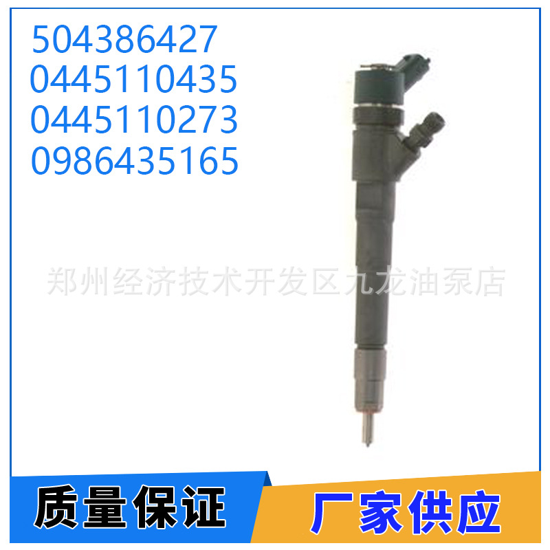 0445110435 全新共轨喷油器 504386427 适用于博世菲亚0986435165-阿里巴巴