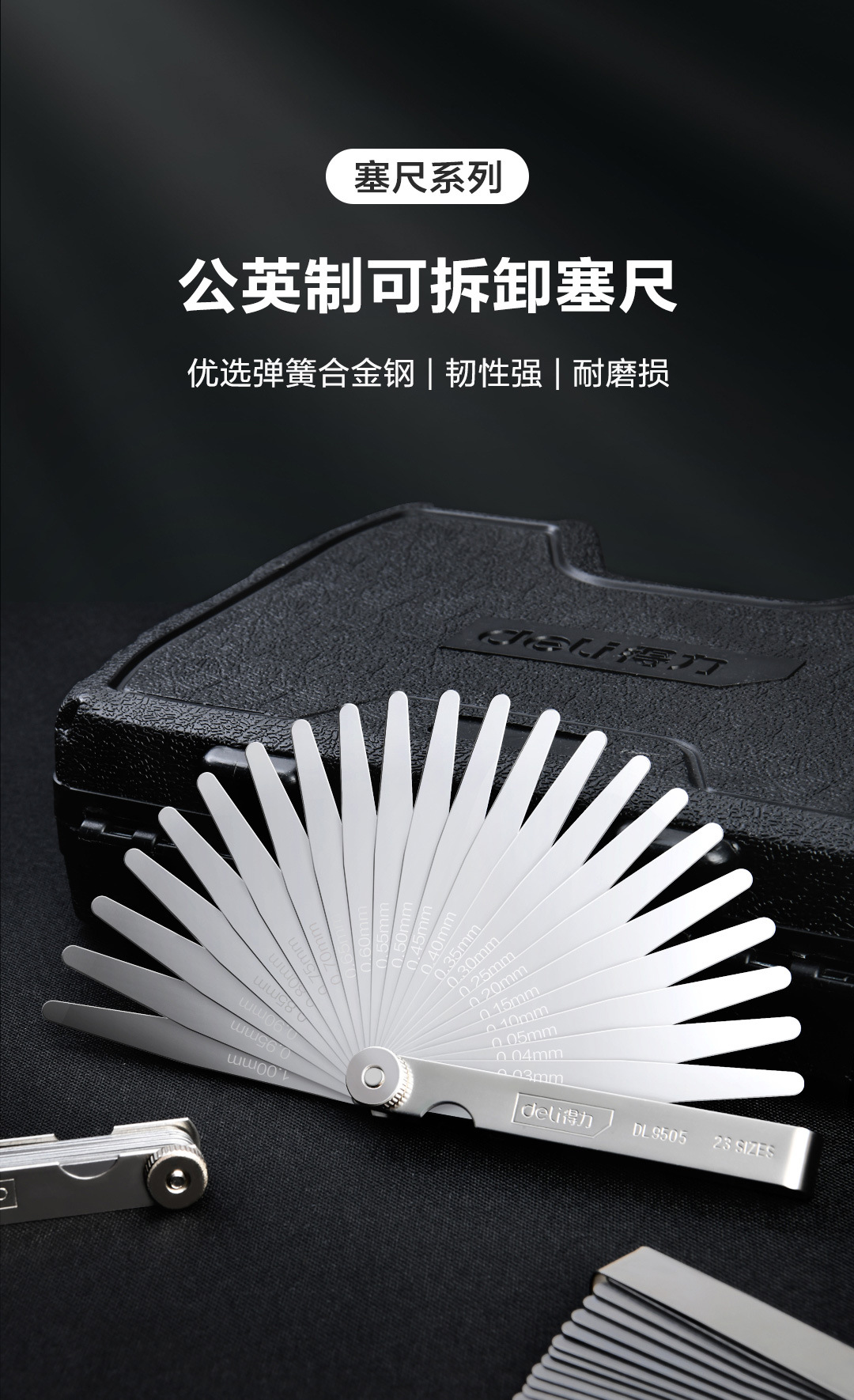 得力塞尺楔形单片不锈钢高精度套装调气门火花塞规厚薄间隙专用DL-阿里巴巴