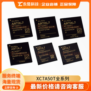 XC7A50T-1 2 3FGG484C 484I 484E 256C 256I 1 2CSG324I 325I芯片-阿里巴巴