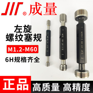 左螺纹通止规左旋螺纹塞规M2-M30 6H-LH 粗细牙通止规牙规反牙通-阿里巴巴