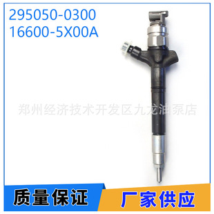 295050-0300 全新共轨喷油器 1660-5X00A 适用于日产YD25 ENGINE-阿里巴巴