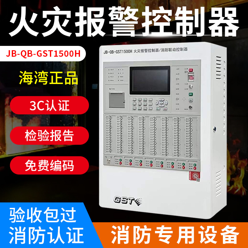 海湾JB-QB-GST1500H 火灾报警控制器 联动型消防主机 现货-阿里巴巴