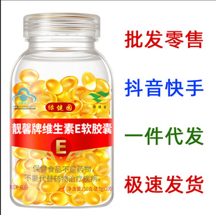 【一件代发】绿健园维生素E软胶囊0.5g*100粒 维Eve 靓馨牌维e-阿里巴巴
