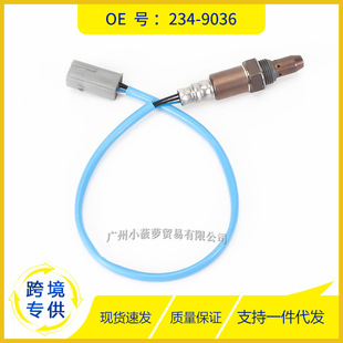 234-9036上游氧传感器 适用于尼桑 21120-7230 空气燃料比传感器-阿里巴巴