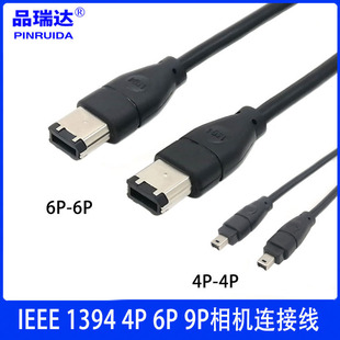 1394火线 1394 4P对4P数据线 IEEE1394 6P转6P 9P数码相机连接线-阿里巴巴