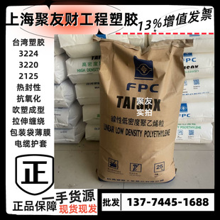 现货供应LLDPE台湾塑胶3224 3220 2125薄膜挤出吹塑级热封性优-阿里巴巴