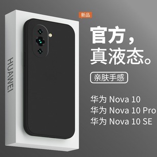适用华为nova11手机壳nova10液态nova10pro硅胶nova9全包nova9pro-阿里巴巴
