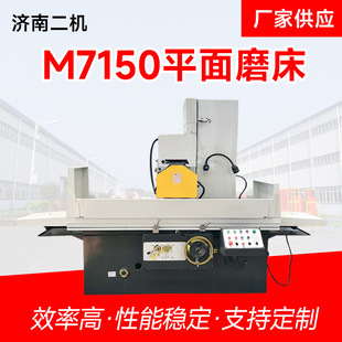 M7150*1250平面磨床 金属磨削机床 小型卧轴矩台型自动平面磨床-阿里巴巴