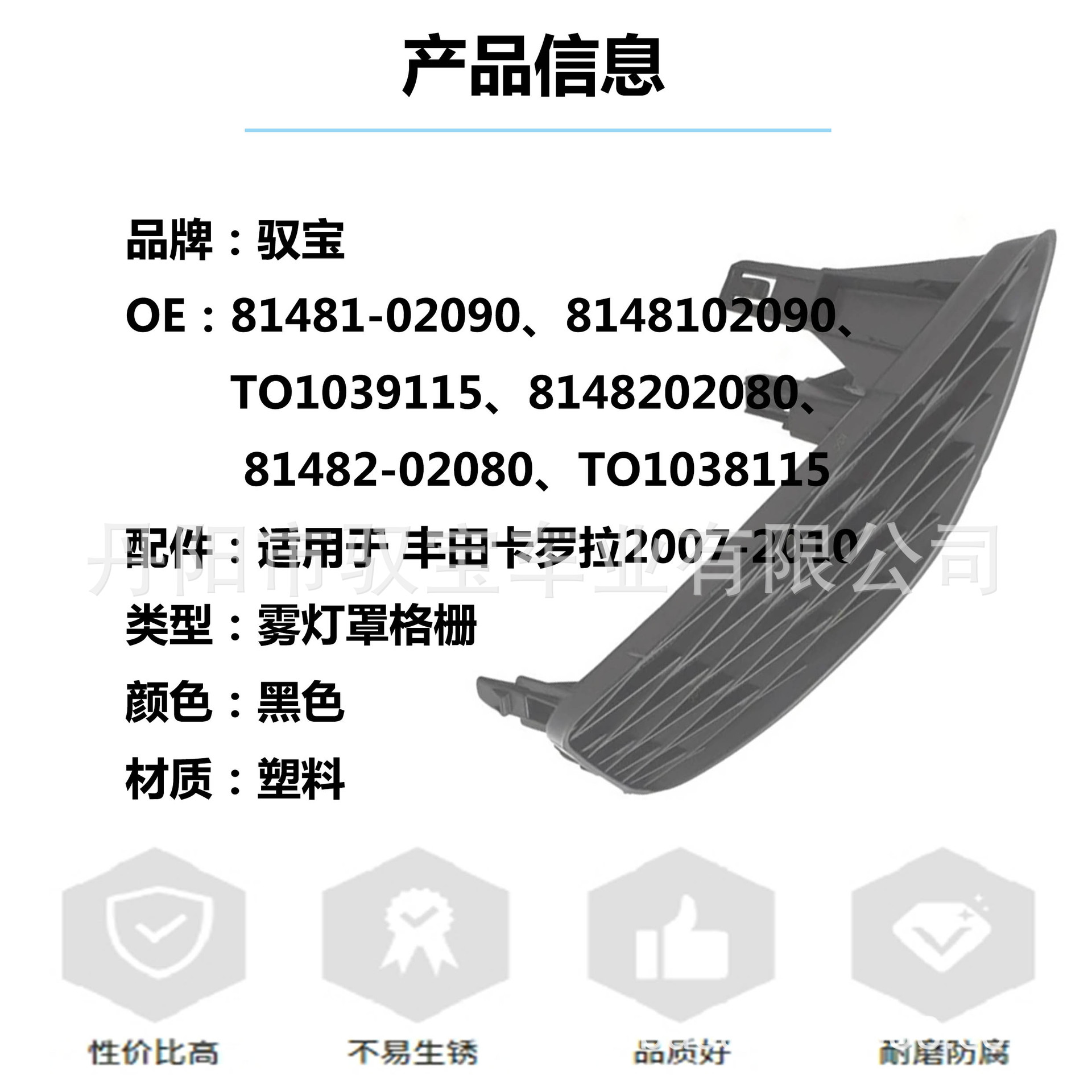 前保险杠罩网罩适用于丰田卡罗拉07-10款 81482-02080 81481-0209-阿里巴巴