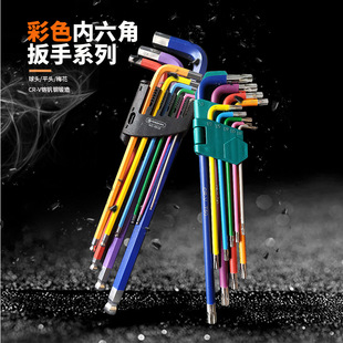 彩色内六角扳手9件套 L型内六方螺丝刀平头球头六角匙扳手批发长-阿里巴巴