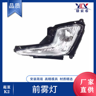 适用于起亚 K2 09款 前雾灯 L:92201-4X000 R:92202-4X000 防雾灯-阿里巴巴