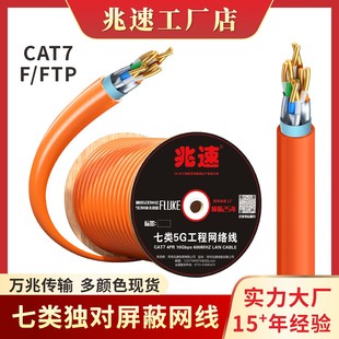 cat7E CABLE 1000MHZ F/FTP 0.56MM纯铜万兆网络线七类网线-阿里巴巴
