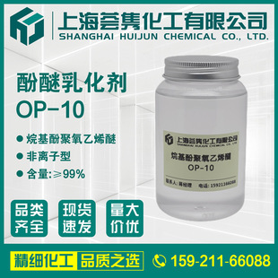 乳化剂OP-10 辛基酚聚氧乙烯醚OP10 CAS:9036-19-5-阿里巴巴