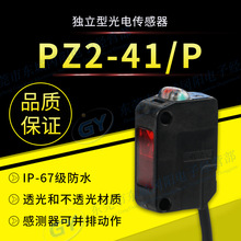 pz2-41光電傳感器-pz2-41光電傳感器批發、促銷價格、產地貨源 - 阿里巴巴