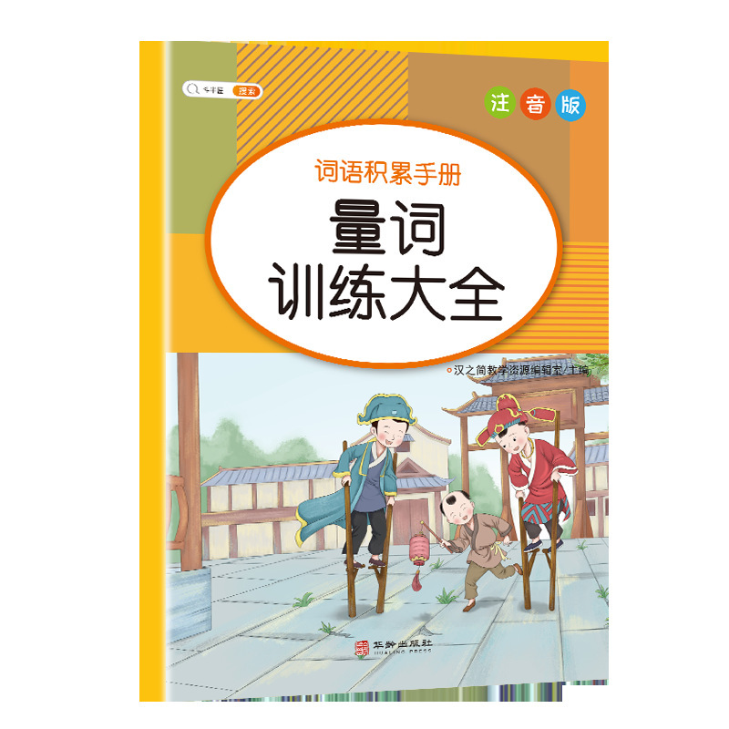 A Complete Collection of Word Accumulation Overlapping Word Training ...