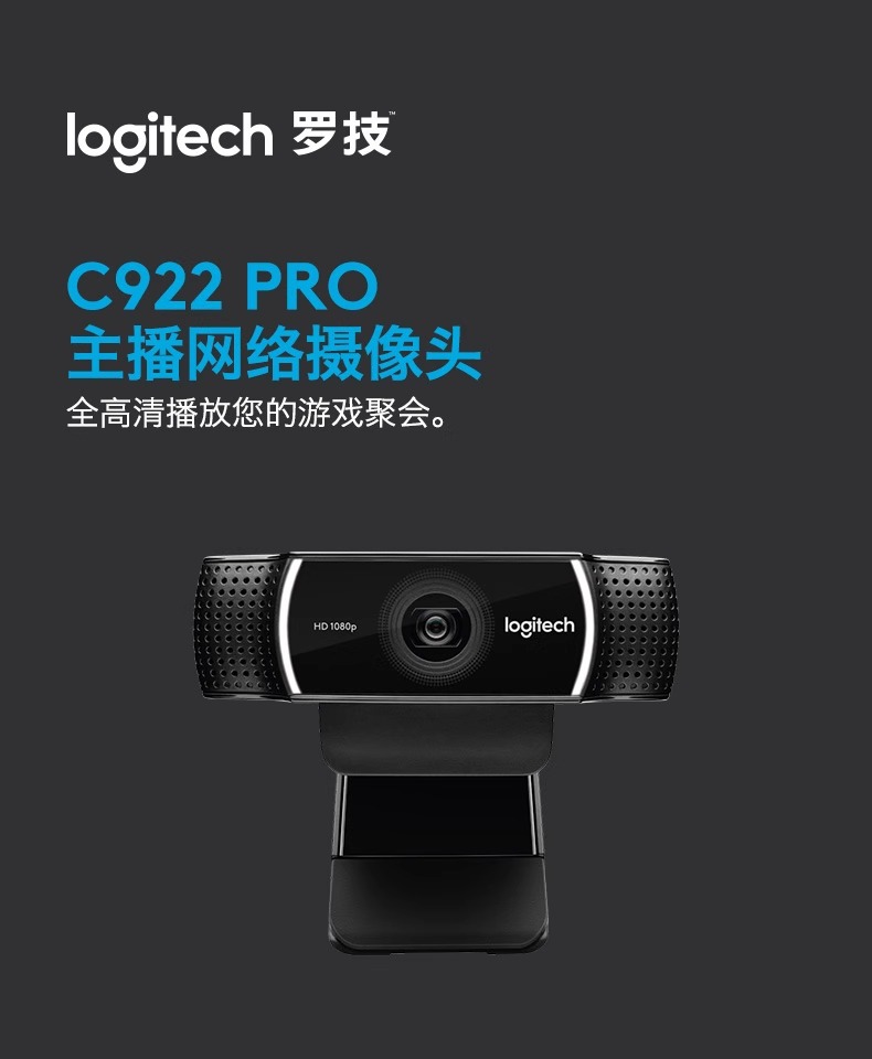 跨境款罗技C922 PRO电脑直播主播网络摄像头高清1080P台式立体声-阿里巴巴