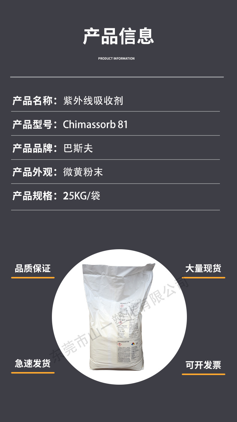 原装巴斯夫紫外线吸收剂Chimassorb 81抗UV防老化剂光稳定剂UV531-阿里巴巴